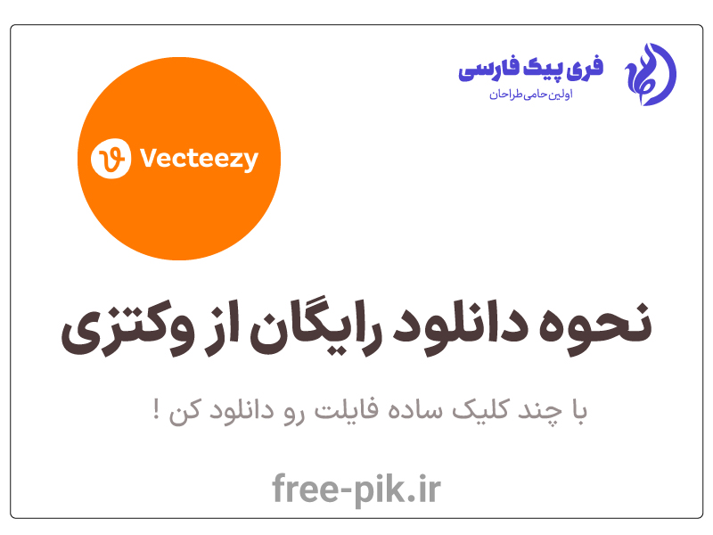 خرید و دانلود از سایت وکتزی Vecteezy